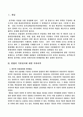 호주제 헌법의 기본질서 접촉 여부 호주제도 위헌 반인권적 성격 민법상 문제 개선방향-1페이지