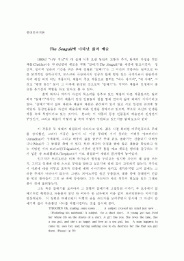 [현대희곡개론] The Seagull에 나타난 삶과 예술-1페이지