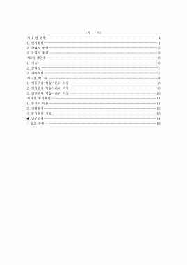 교육의 심리학적 기초 요약정리-1페이지