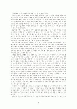 국제환경법에 관한 나의 견해(편지글 형식)-1페이지