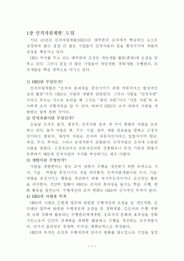 인적자원개발론 - HRD컨설턴트, 조직개발, 개인개발, HRD의 촉진-1페이지