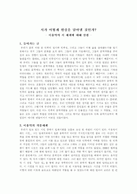 시가 어떻게 현실을 담아낼 것인가.(이용악의 작품세계)-1페이지