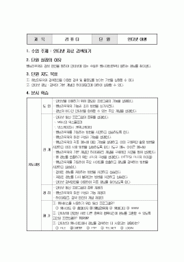 학습지도안 컴퓨터-1페이지