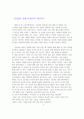 상실의 시대 [독후감/서평] -1페이지