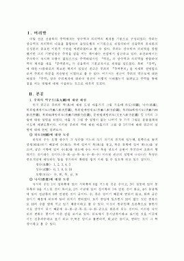 주역과 음양오행-1페이지