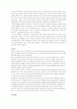 기초생활보장법의 문제점과 개선방향-1페이지