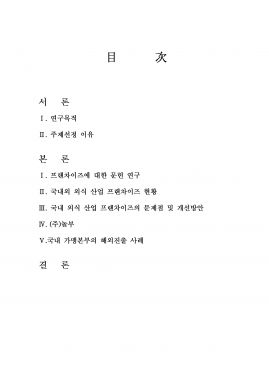 (주)놀부의 경영분석-1페이지