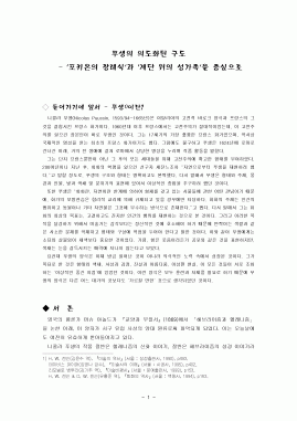 푸생의 의도화된 구도-포키온의 장례식과 계단 위의 성가족을 중심으로-1페이지