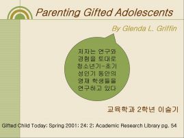 [사범/법학] Parenting Gifted Adolescents (영재아 양육에 관하여)-1페이지