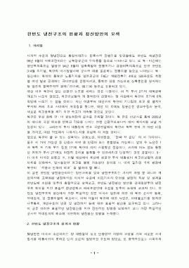 한반도 냉전구조-1페이지