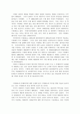 사형제도에 대해서-1페이지