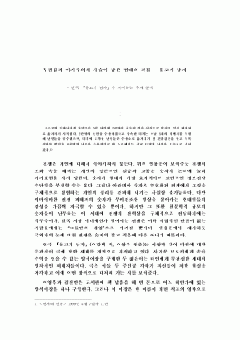  연극 『물고기 남자』가 제시하는 주제 분석-1페이지