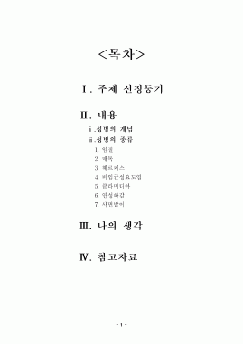 성병의 개념과 종류-1페이지