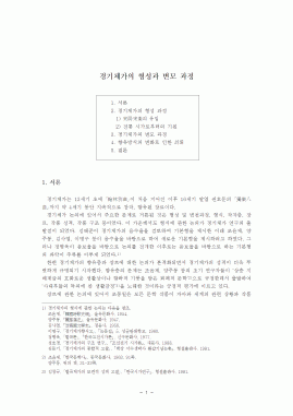 경기체가의 형성과 변모 과정-1페이지