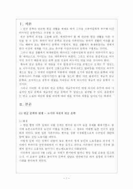 현대소설론 - 빈궁문학론-1페이지