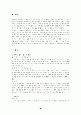 결혼과 가족관계리포트(배우자간 비슷하면 도움이 되는것들 조사)-1페이지