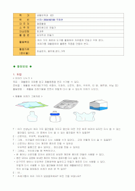 폐품활용 - 페트병으로 만들기-1페이지