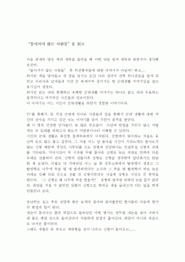 “돌아서지 않는 사람들”을 읽고-1페이지