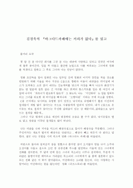 김경욱의 『바그다드카페에는 커피가 없다』를 읽고-1페이지