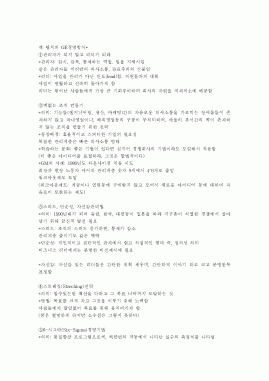 잭 웰치의 경영방식-1페이지