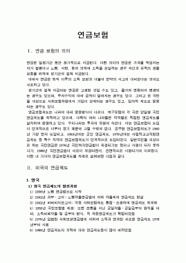 한국의 4대 연금보험-1페이지