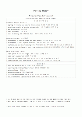 아동발달 원문 번역문-1페이지