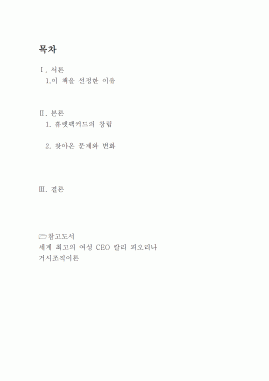 휴렛팩커드의 기업혁신-1페이지