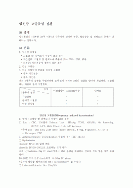 자간전증과 자간증-1페이지