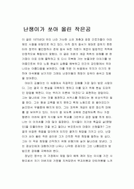 난쟁이가 쏘아 올린 작은공-1페이지