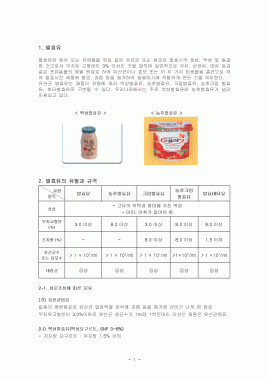 발효유[fermented milk, 醱酵乳]정리-1페이지