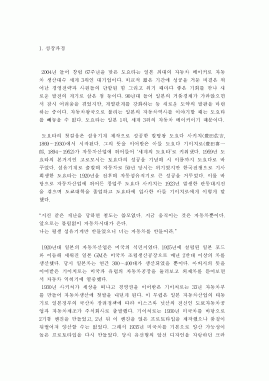 도요타자동차의 성공요인-1페이지