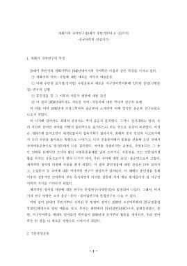 개화기의 국어연구-신국어학의 건설시기--1페이지