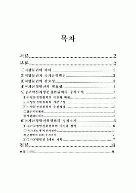 정부혁신지방분권위원회와 국가균형발전위원회의 정책소개-1페이지