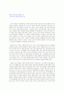 [영화분석감상] 델마와 루이스를 통해서 본 <가부장제 사회에 대한 도전>-1페이지