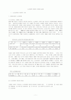 노인대학 운영의 이론과 실제-1페이지