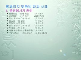 맞춤법 파괴 사례-1페이지