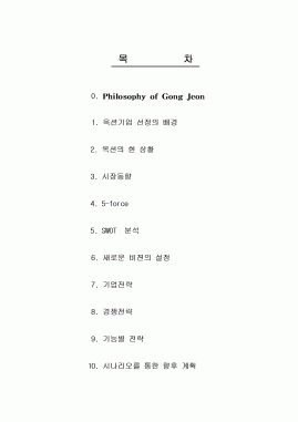 [사업계획서] 옥션-1페이지