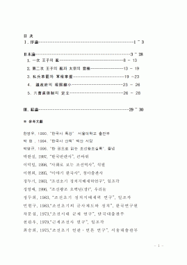 태종의 업적, 생애( 제1차, 2차 왕자의 난)-1페이지