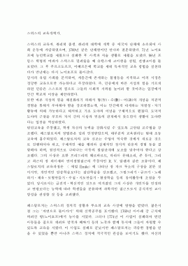 페스탈로치의 교육사상 페스탈로치와 자연주의 교육철학 노작교육-1페이지