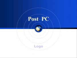 포스트PC [Post Personal Computer]에 대해-1페이지