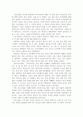 중국음식문화에 대해서-1페이지