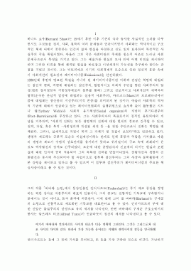 버나드 쇼의 바바라 소령-1페이지