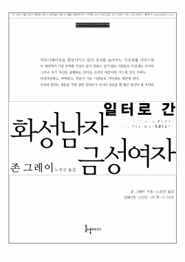 일터로 간 화성남자 금성여자-1페이지