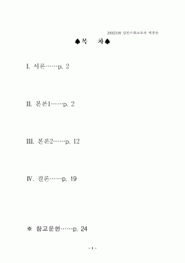 한국경제 구조조정의 문제점과 당면과제-1페이지