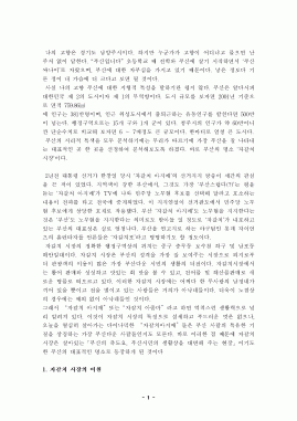 부산의 명소 자갈치 시장-1페이지