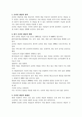 온라인 게임에 대한 총체적 접근-1페이지