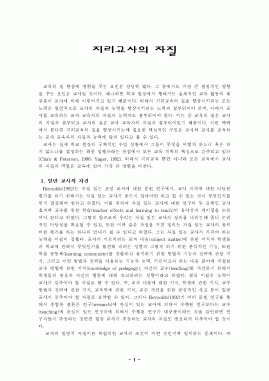 지리교사의 자질-1페이지