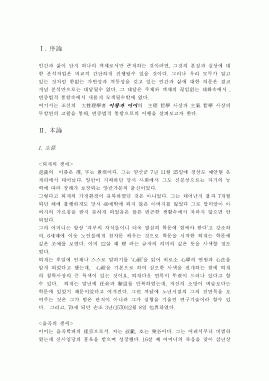 율곡과 퇴계의 사상 비교-1페이지