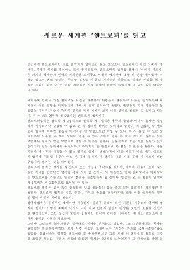 새로운 세계관 엔트로피를 읽고-1페이지