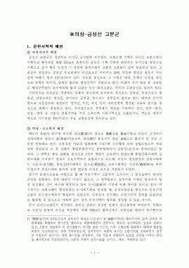 의성-금성산 고분군 답사보고-1페이지